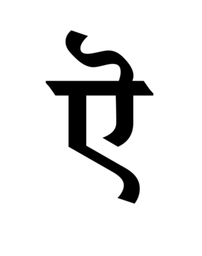 ITF Devanagari glyphs | Indian Type Foundry